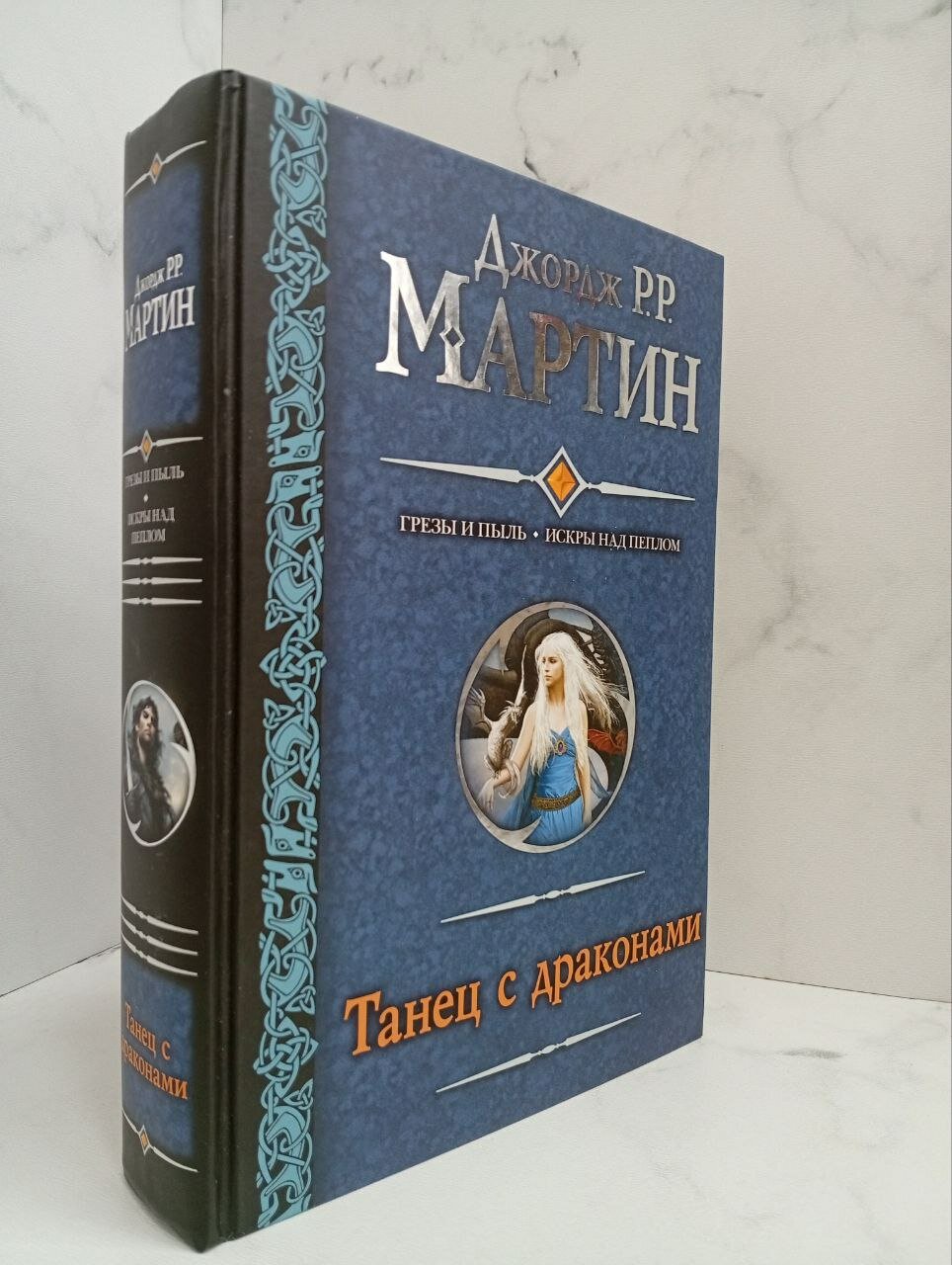 Танец с драконами