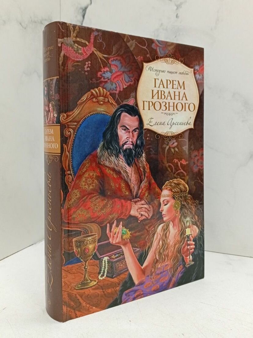 Гарем Ивана Грозного