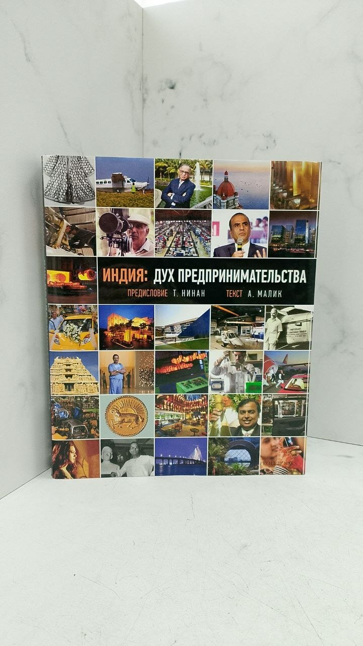 Индия: дух предпринимательства — фото 1