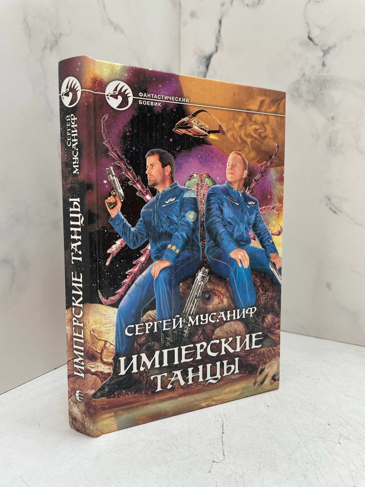 Имперские танцы