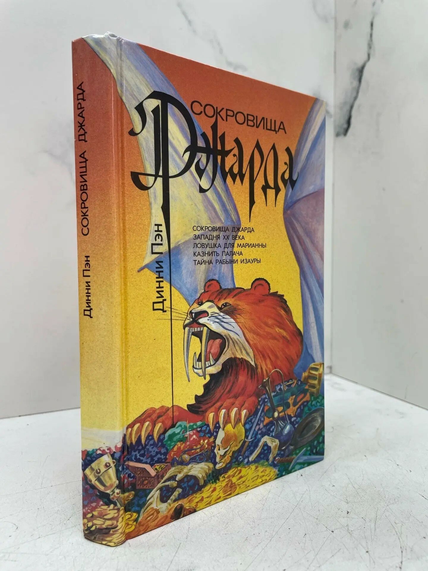 Сокровища Джарда