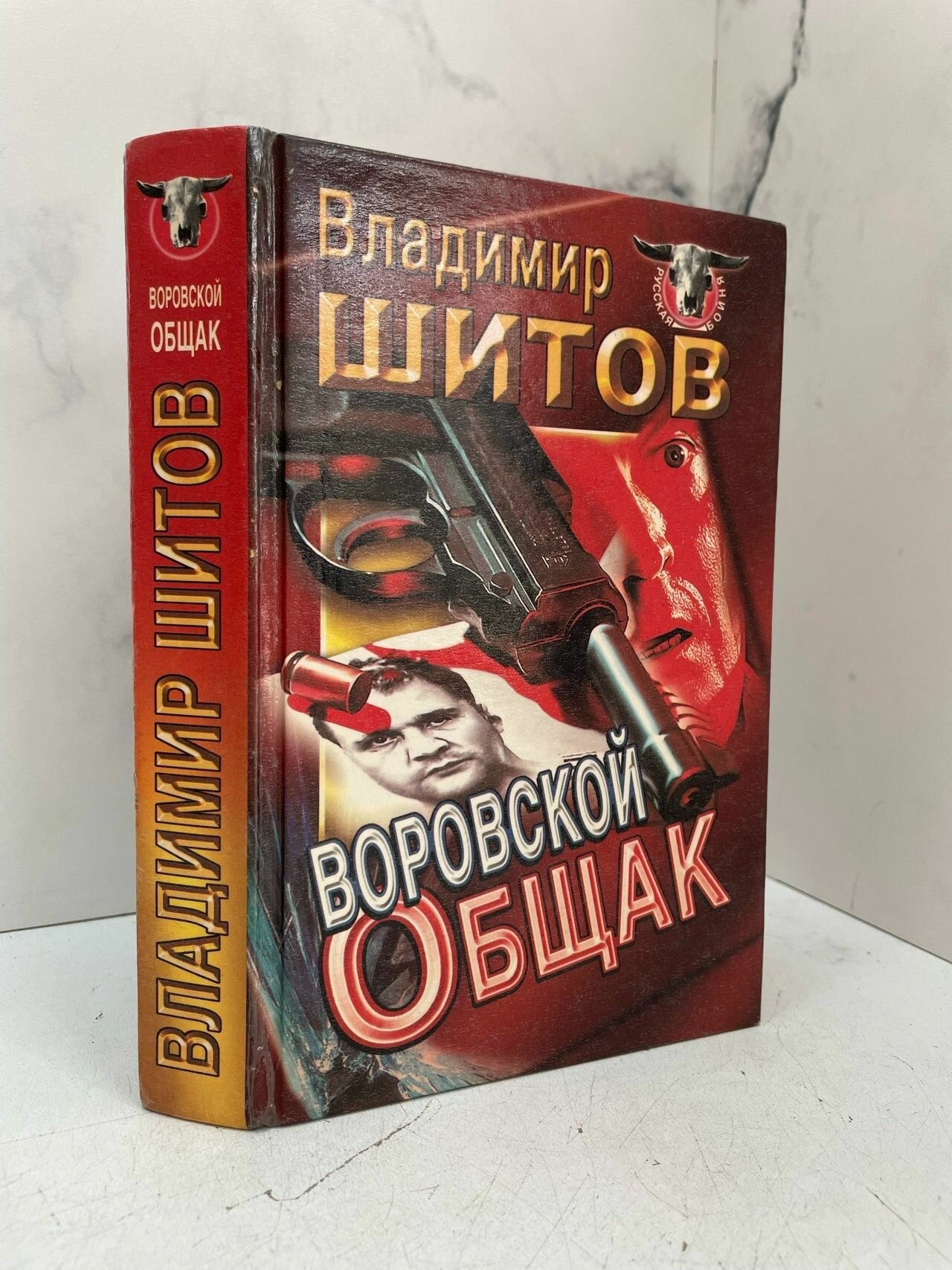 Воровской общак