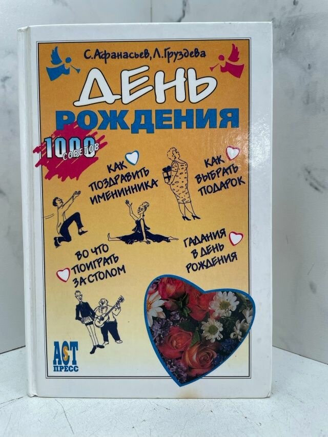 День рождения — фото 1