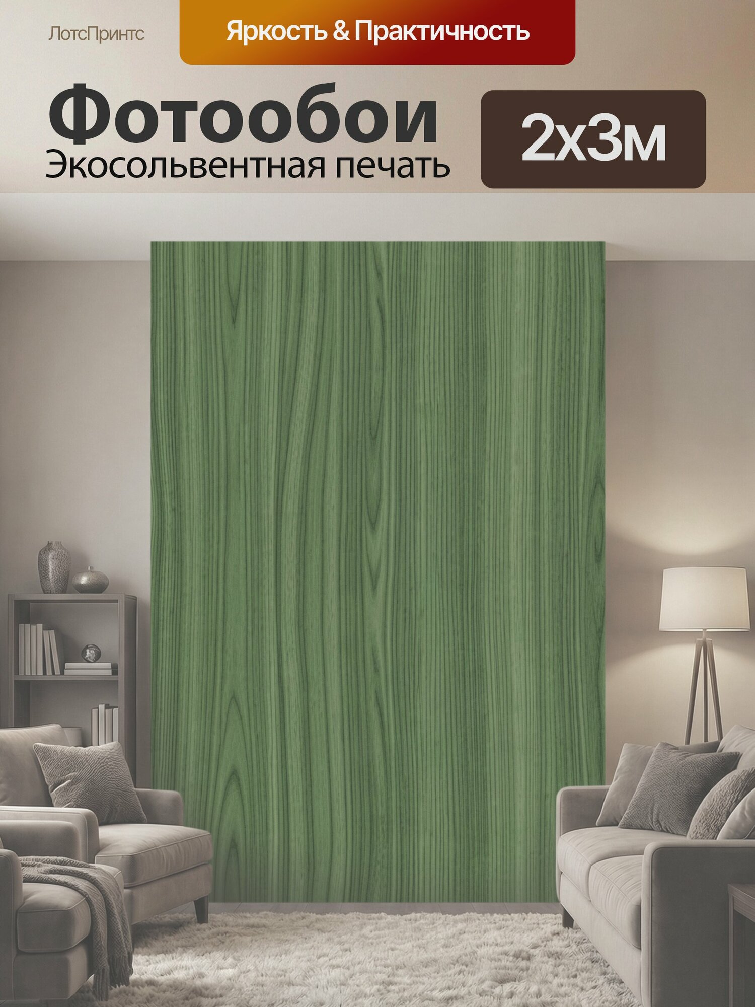 Фотообои "Текстура зелёной древесины в линиях. Графичная текстура древесных волокон и вертикальных линий, напоминающая окрашенную фактуру." 200x300 см. экосольвентная печать