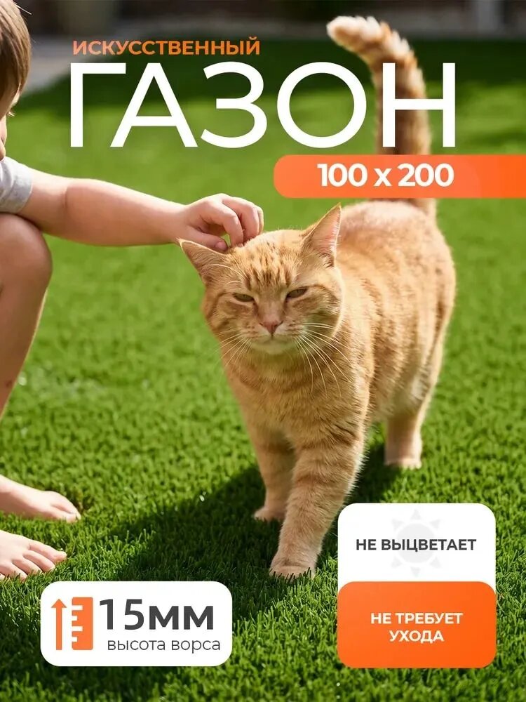 Газон искусственный,1х2м
