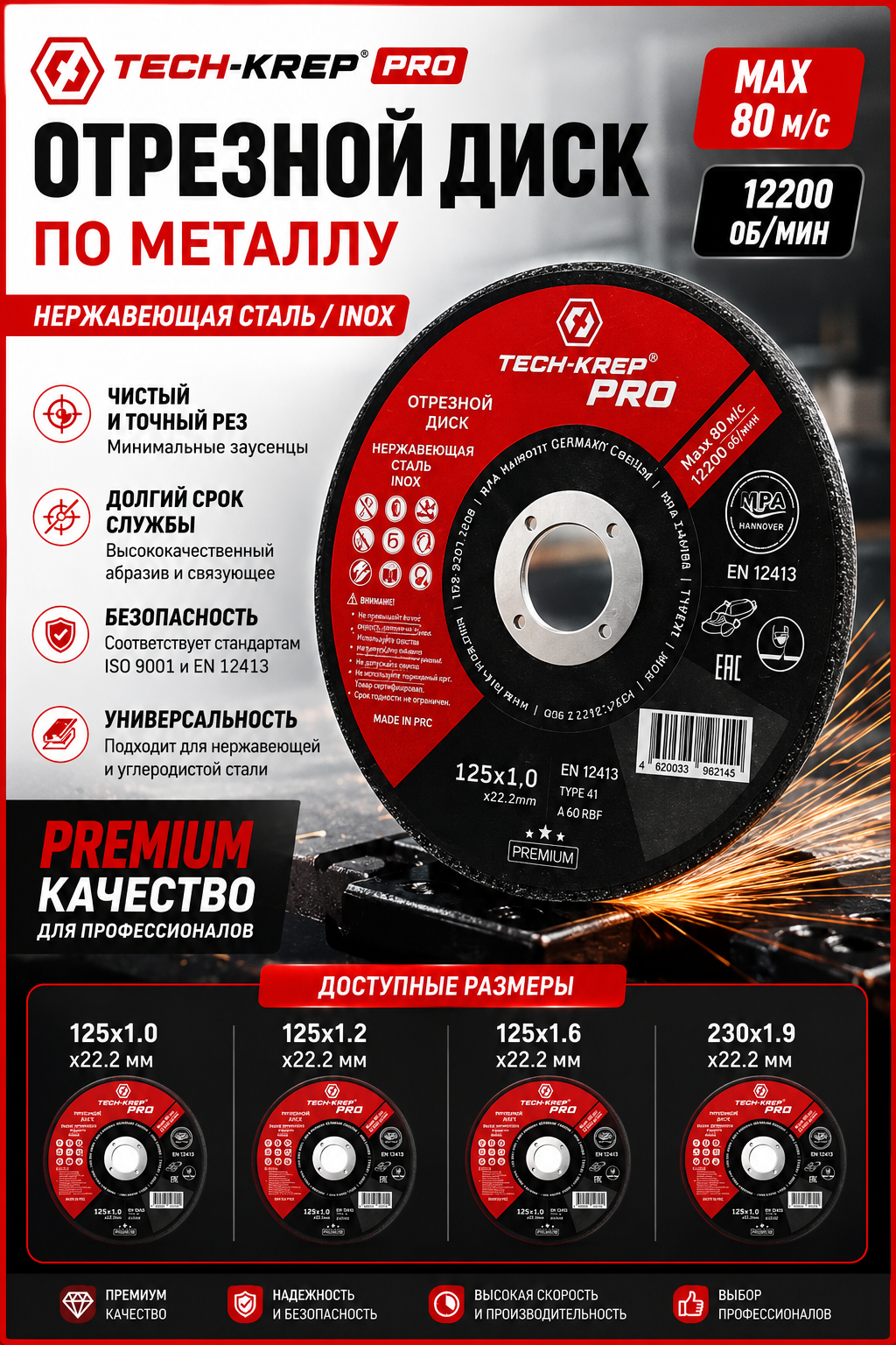 Диск отрезной по металлу 125х1.2_5шт