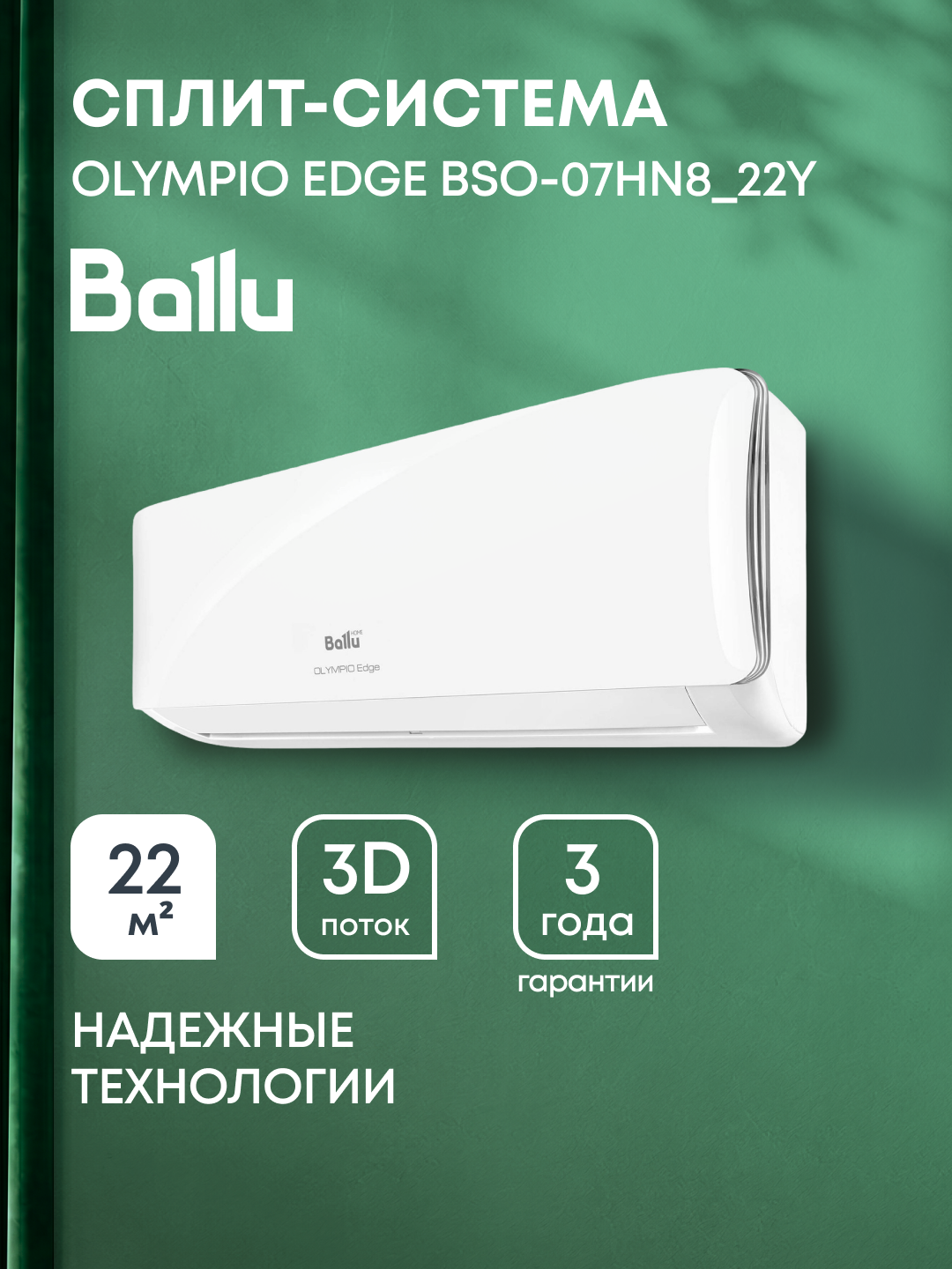 Сплит-система Ballu BSO-07HN8_22Y комплект