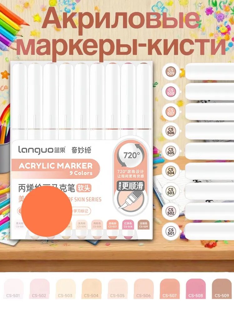 Маркер Акриловый, 9 шт. для граффити