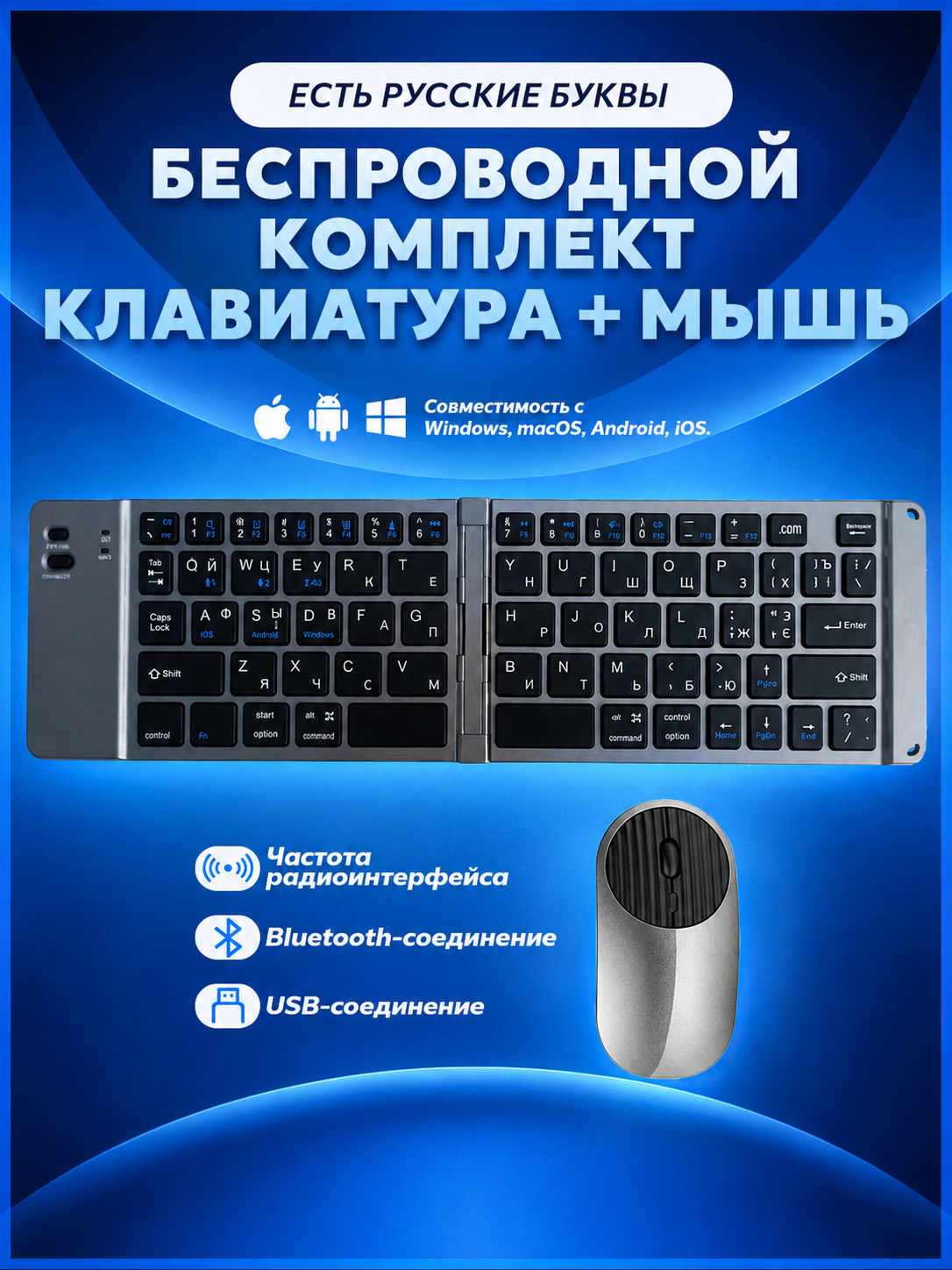 Комплект клавиатура и мышь