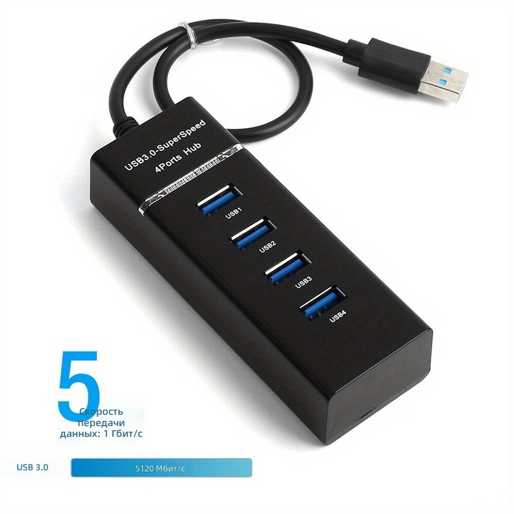 USB-хаб 3.0 на 4 порта, быстрая зарядка и передача данных, Plug & Play, портативный, черный