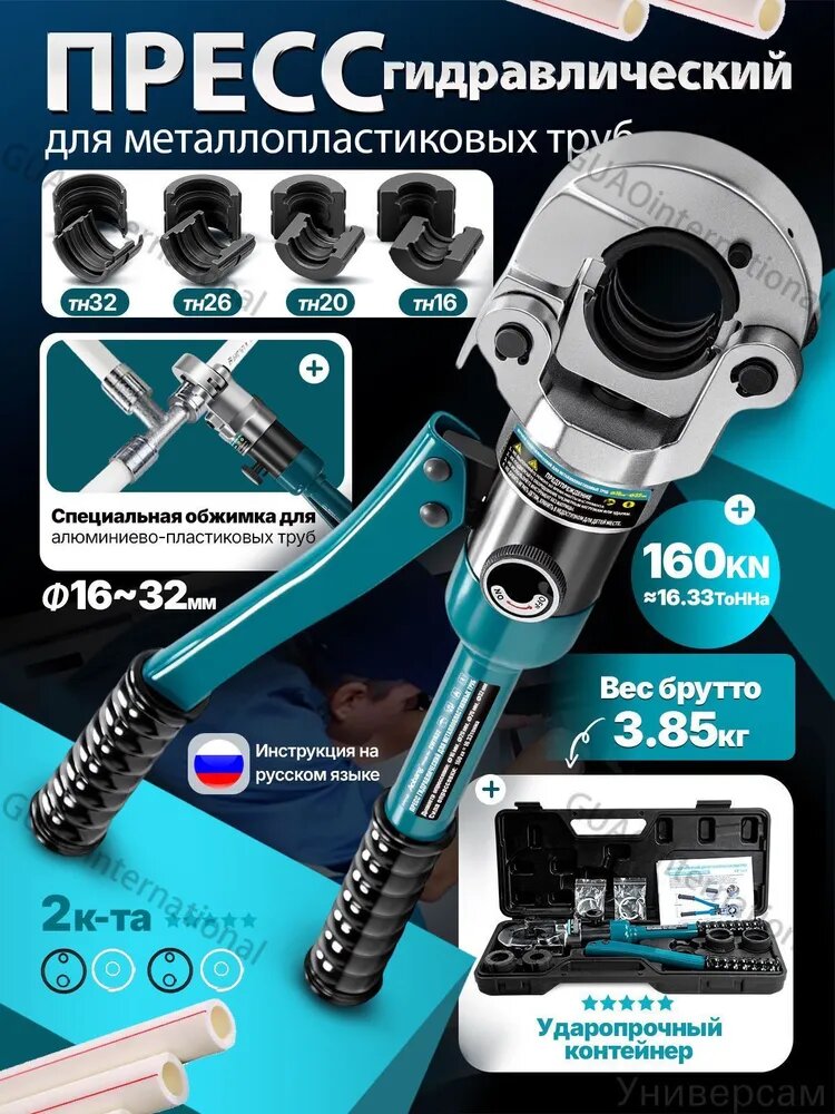 Пресс гидравлический для металлопластиковых труб TH16, TH20, TH26, TH32-Подходит для полиэтиленовых труб