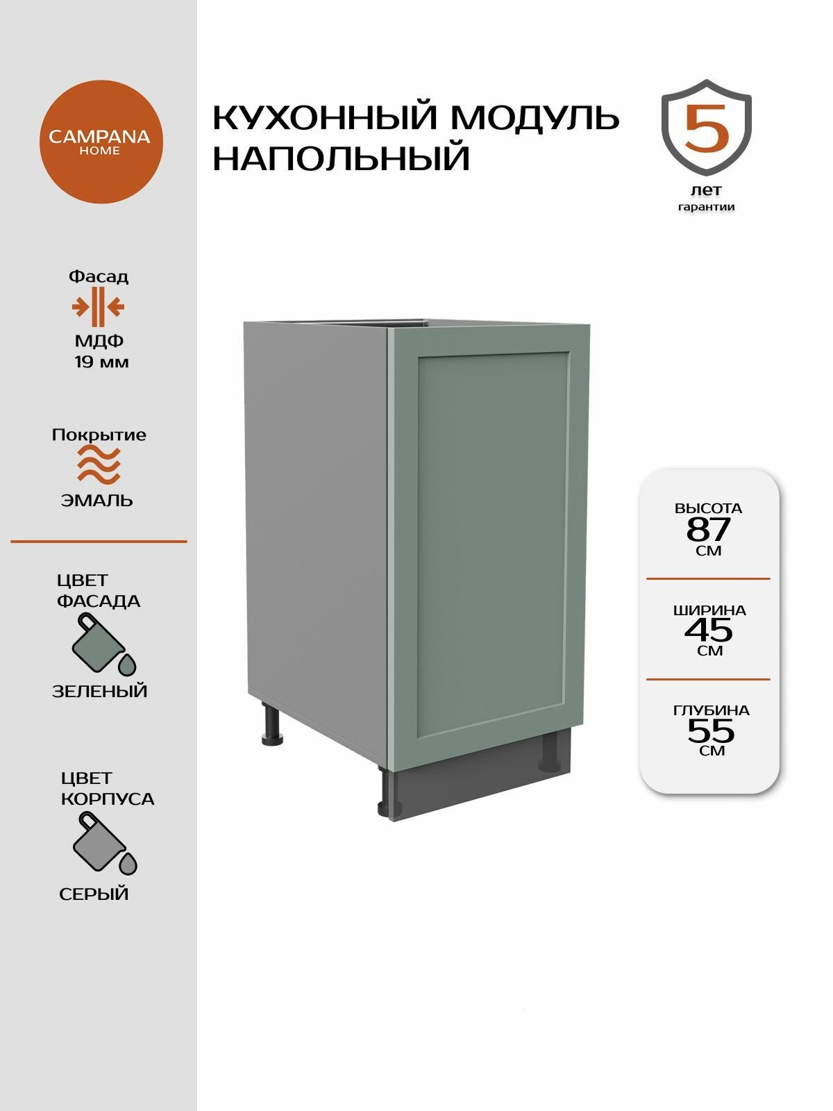 Кухонный напольный шкаф-модуль, Зелёный Спесо, 45х87х55 см, корпус ДСП / фасад МДФ для кухни Campana home