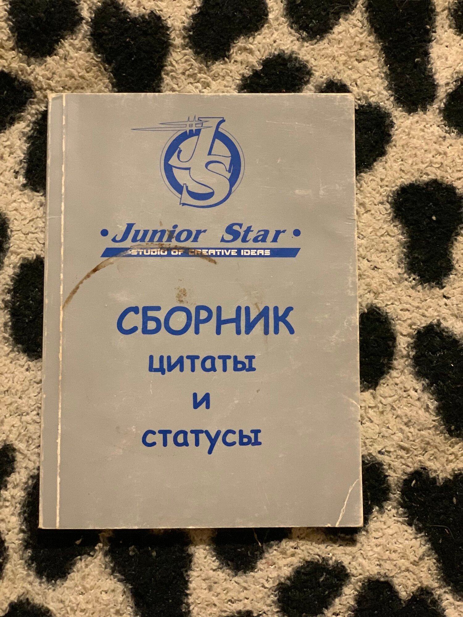 Сборник цитаты и статусы, Junior Star