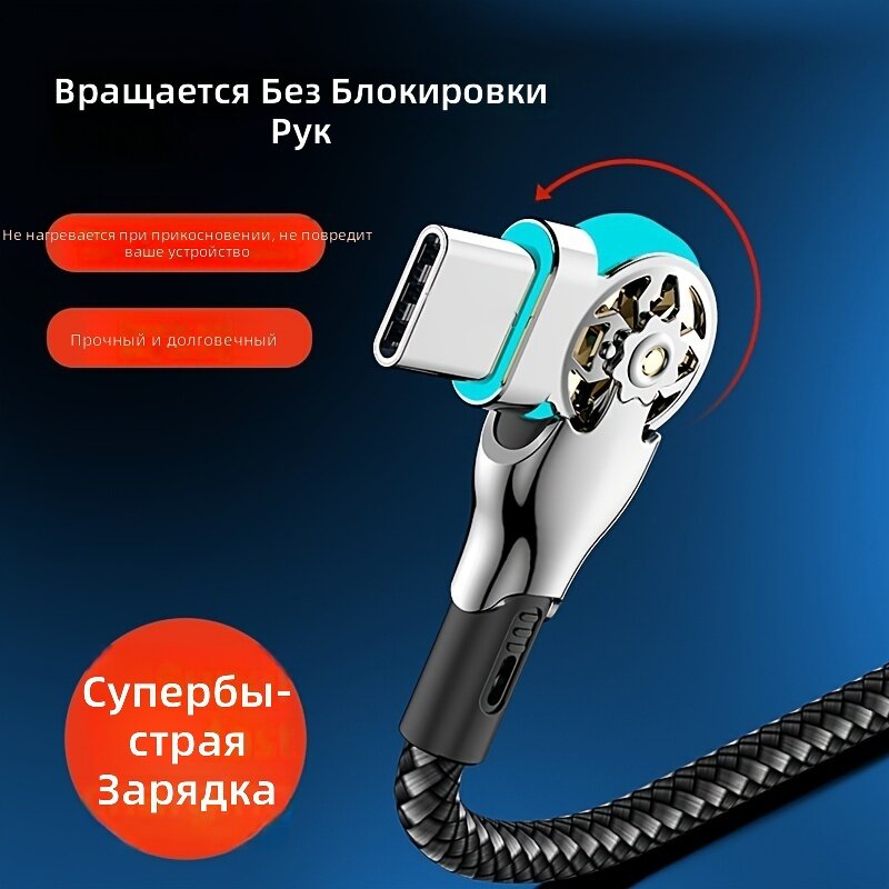 Двойной изогнутый вращающийся кабель для быстрой зарядки, Type-C, 2 м (39,37 дюйма), нейлоновая оплётка, глянцевый разъём, мама-папа