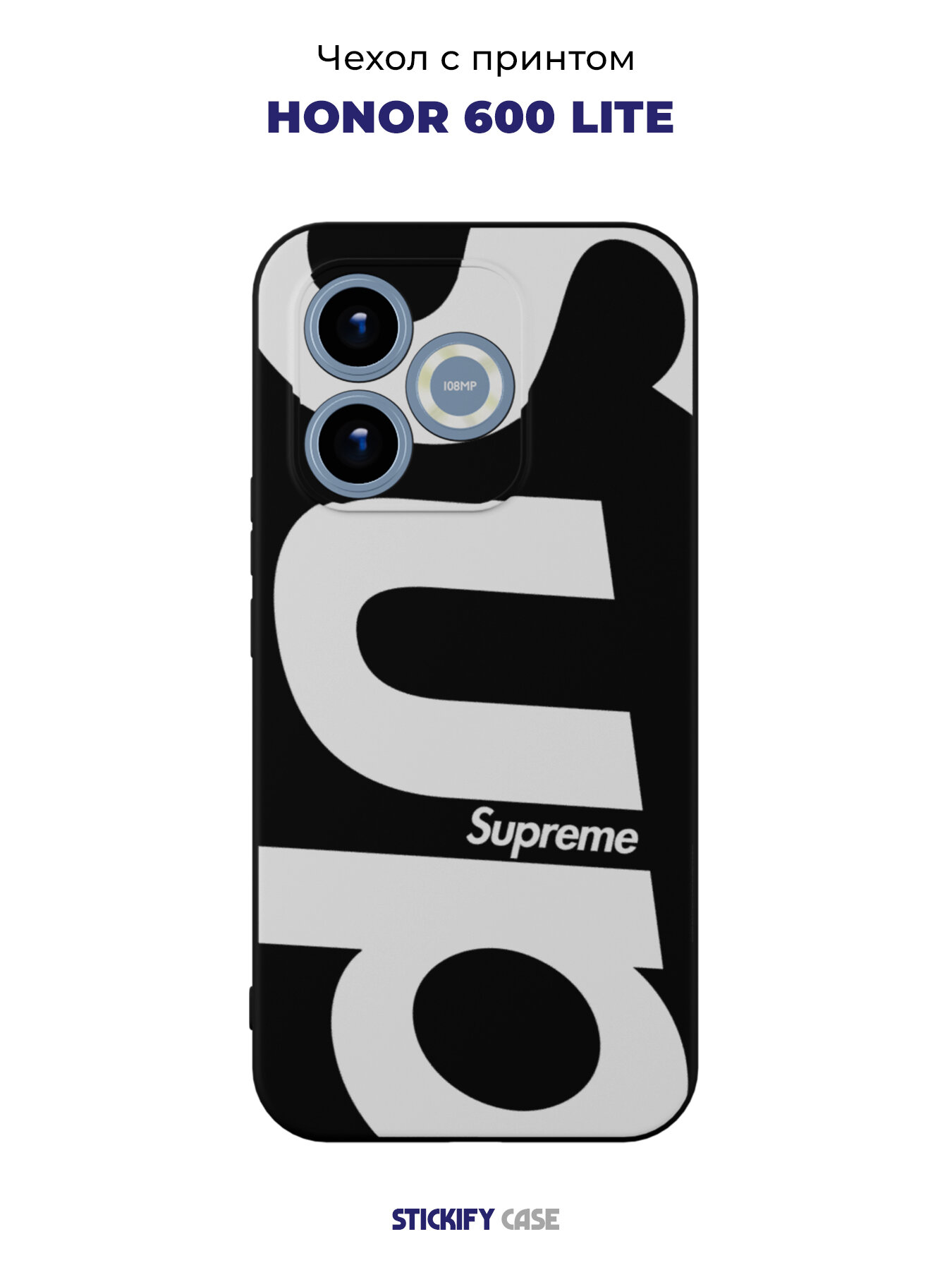 Силиконовый чехол STICKIFY CASE на Honor 600 Lite черный, с принтом Суприм.