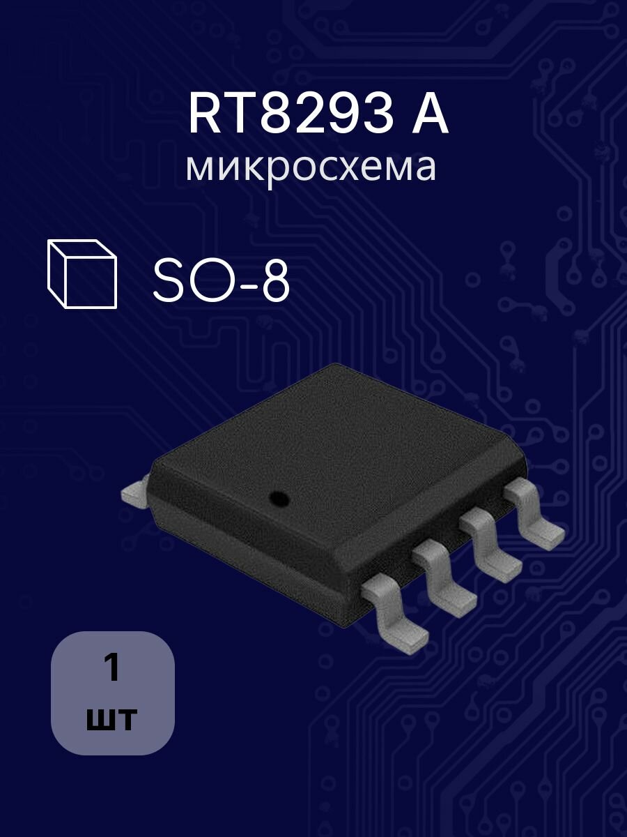 RT8293 A so-8 микросхема