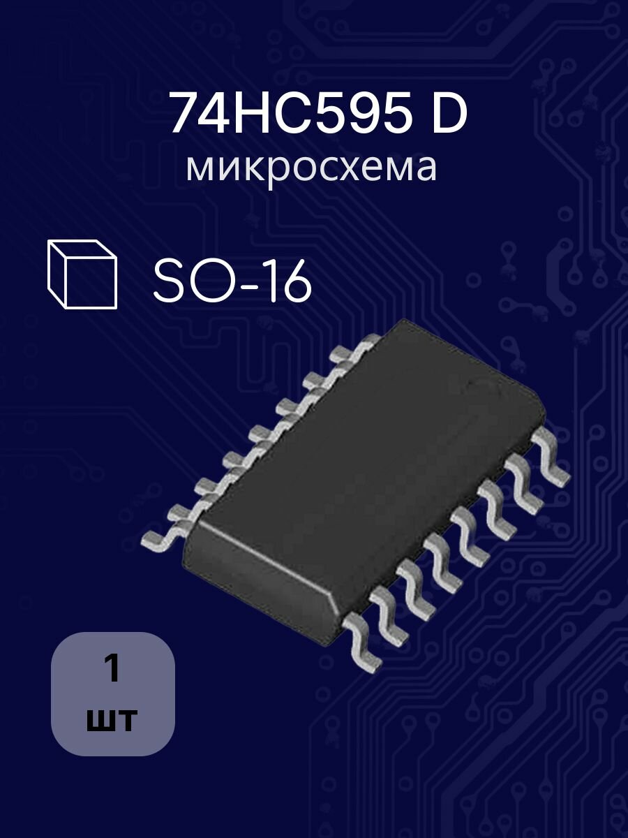 74HC595 D so-16 (MC, M, CD, SN) (Регистр сдвиговый 8 бит, последовательный вход, параллельный выход с защелкой) микросхема