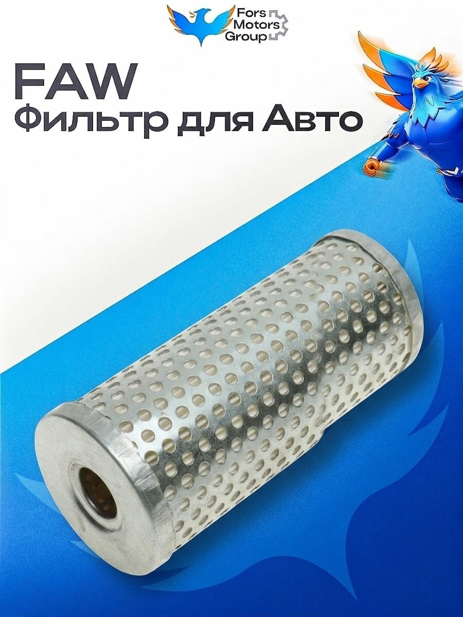 Фильтр масляный FAW J6 ГУРа EKOFIL EKO-02.198
