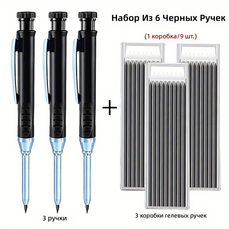 Механические карандаши черные, комплект 6 шт (3 карандаша + 3 упаковки грифелей 2B), с металлическим зажимом и пластиковым корпусом с захватом, для плотницких работ, черчения и письма