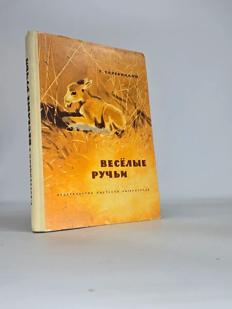 Весёлые ручьи