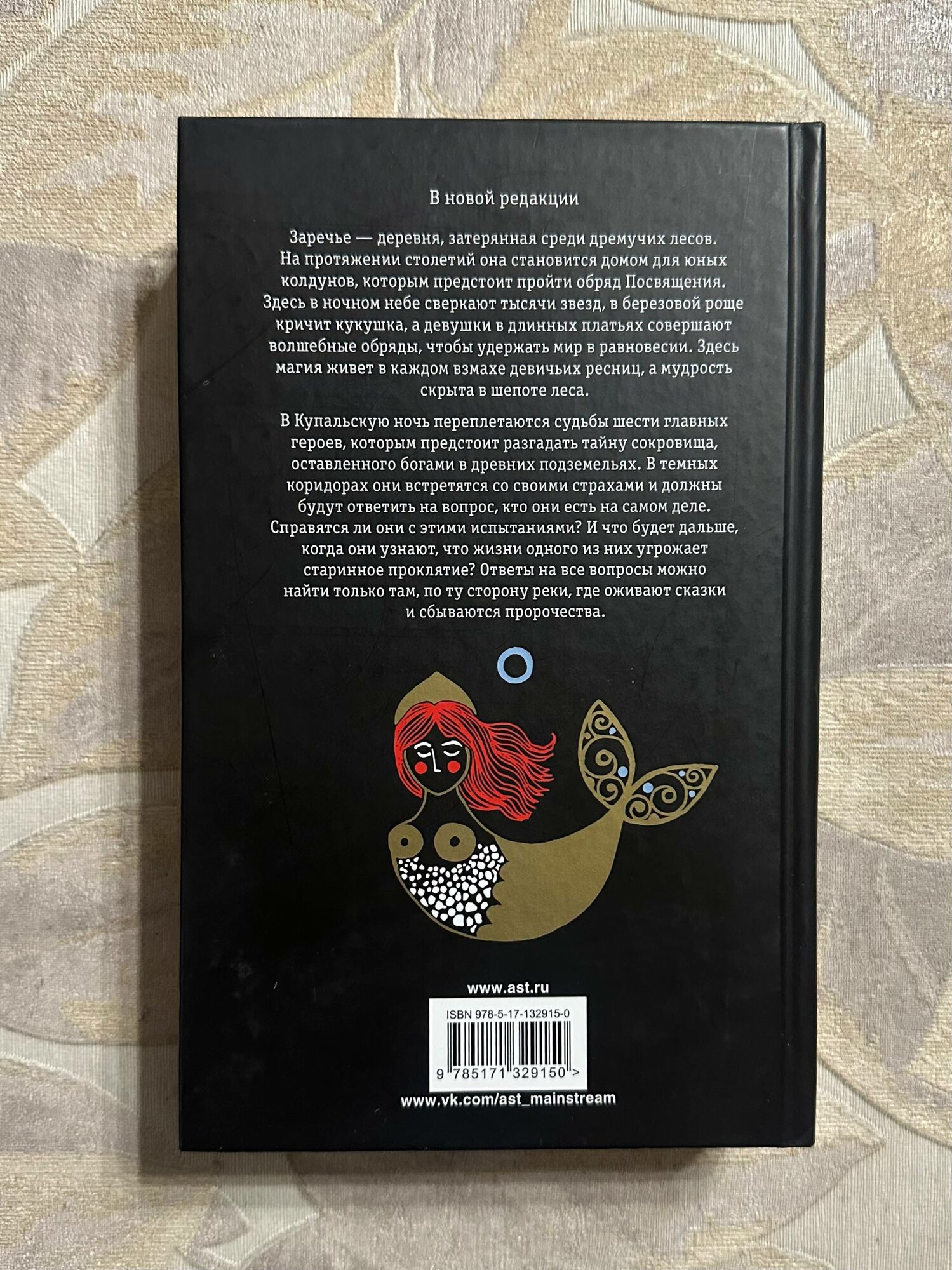 Ярилина рукопись — фото 1