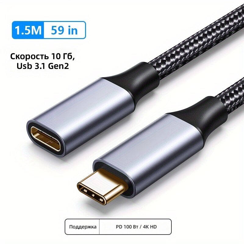 Удлинитель USB Type-C мужской-женский, USB 3.1 Gen2, 10 Гбит/с, кабель для зарядки 100W, 1.5 м, для Nintendo Switch и Apple MacBook PD