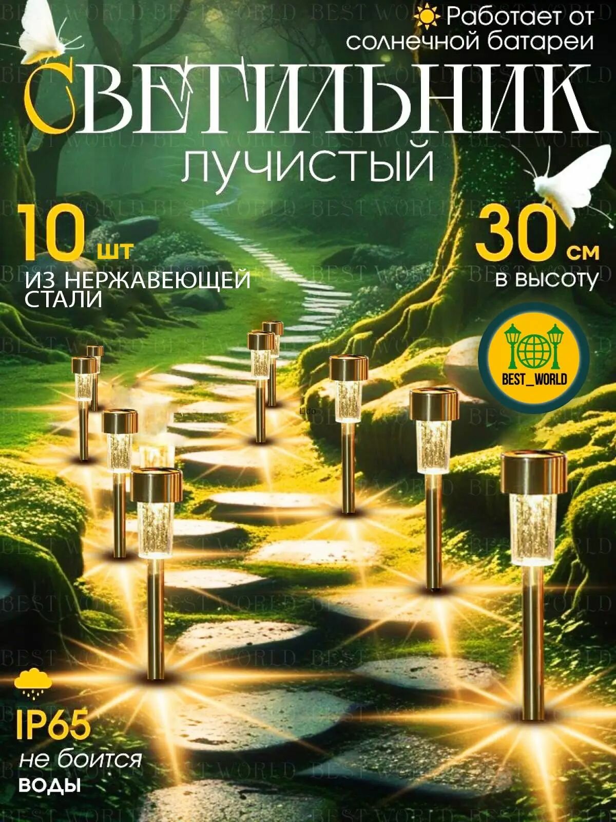 10 уличных светильников на солнечных батареях с датчиком света для сада и ландшафта