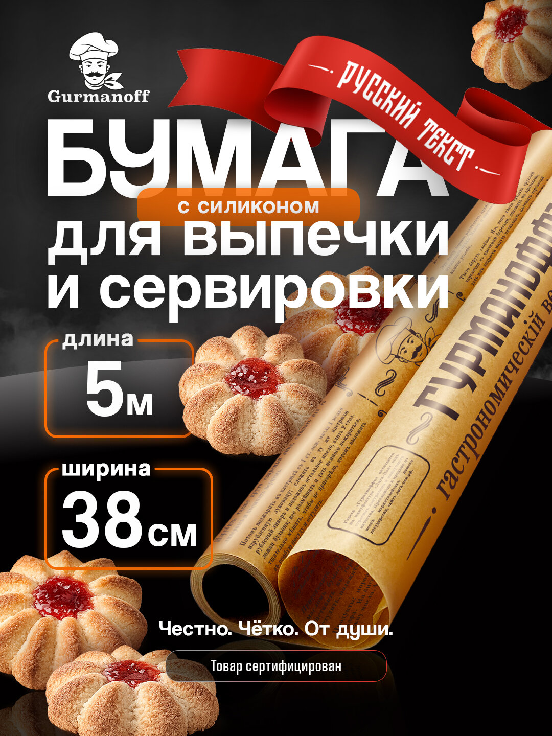 Бумага для выпечки силиконизированная с рисунком русская газета 5 м (пергамент) в рулоне для выпекания, для запекания, бумага для аэрогриля, пергамент для аэрогриля коричневая для духовки антипригарная рулон коричневая