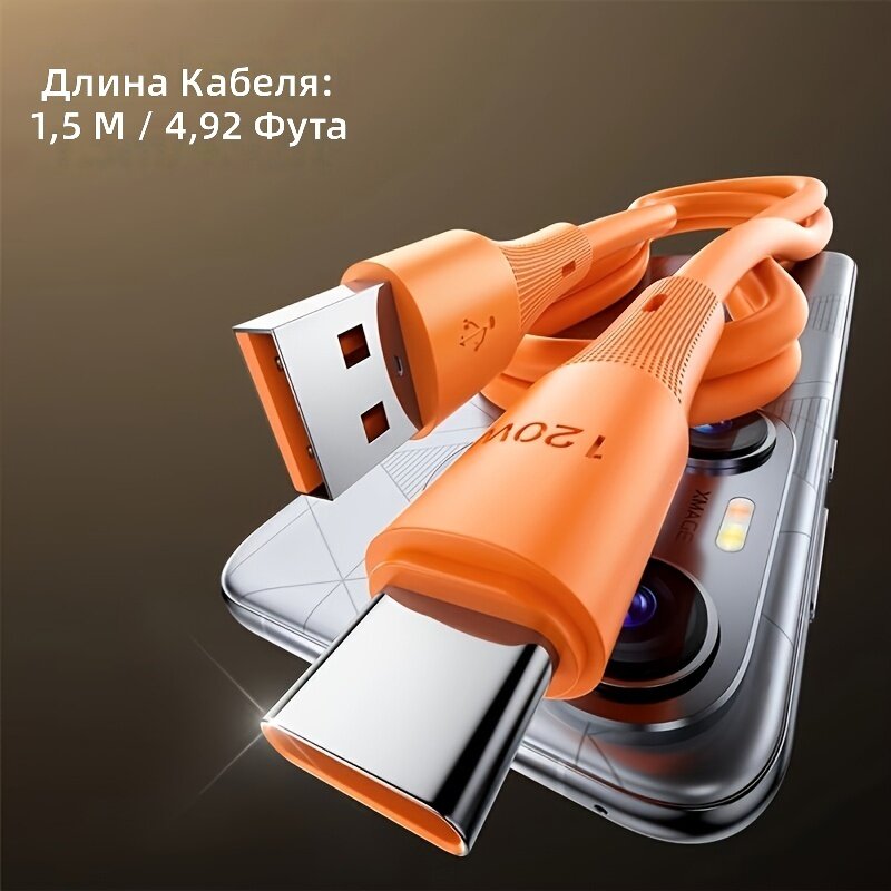 Кабель USB-A на USB Type-C для быстрой зарядки и передачи данных, 120 Вт, мягкий, оранжевый, 1.5 м