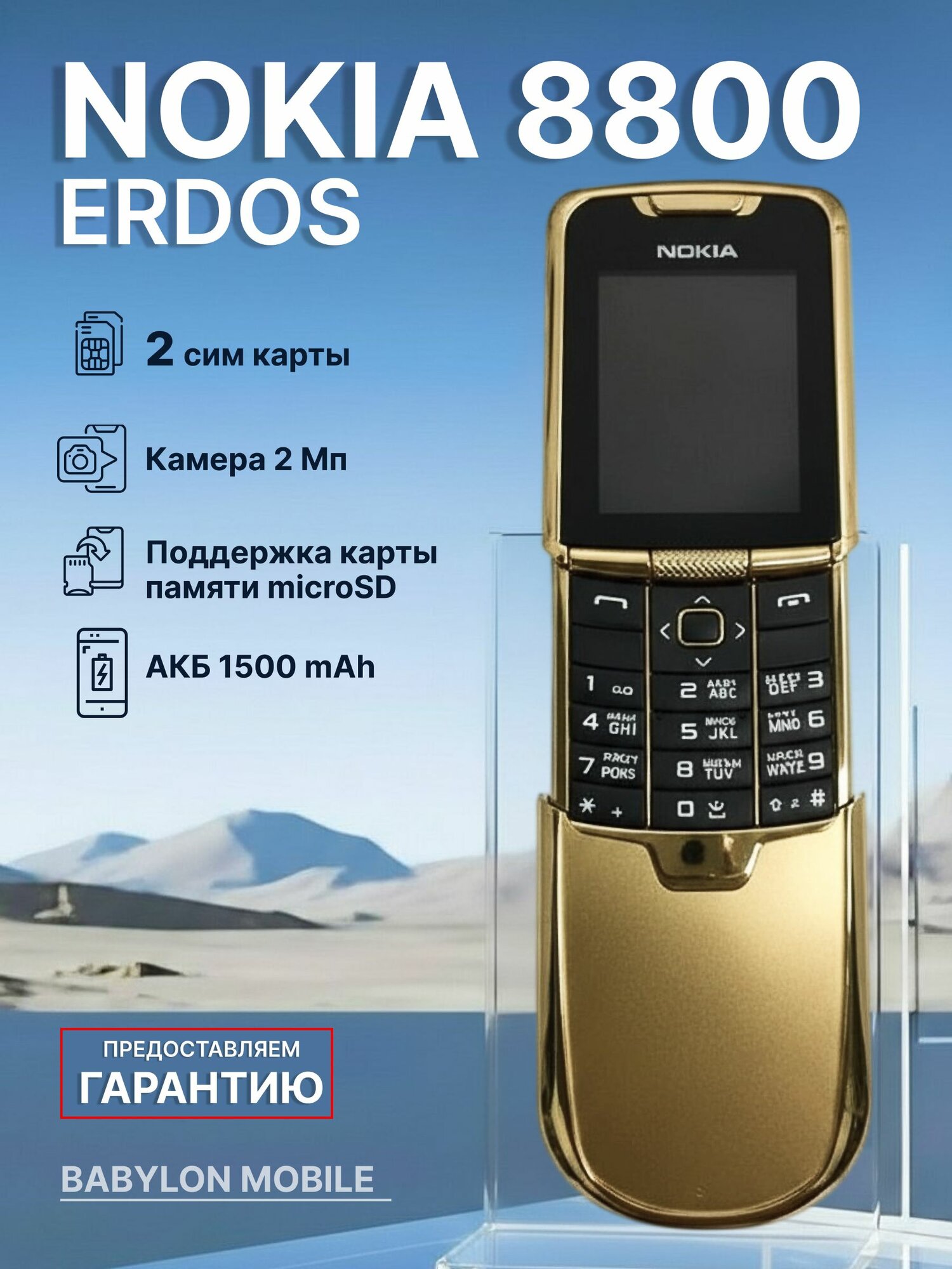 Nokia 8800 Erdos золотистый