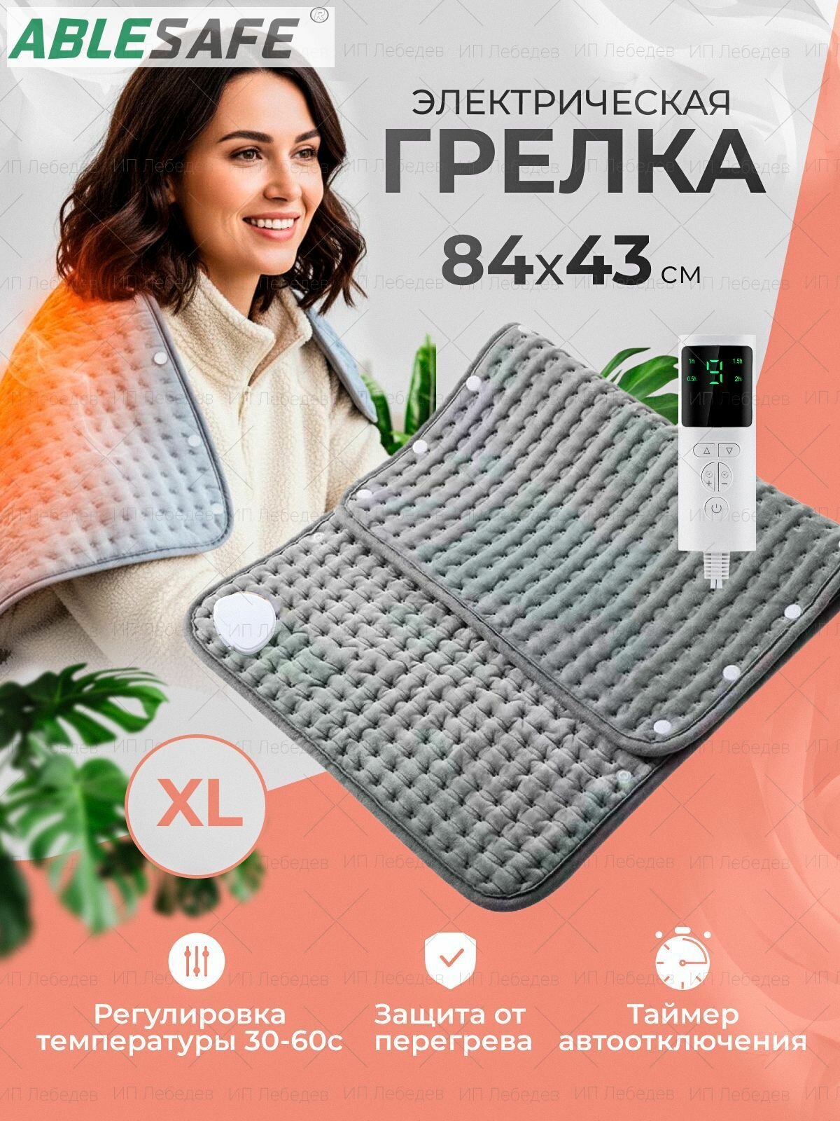 Электроодеяло 43x84 см, 130, Вт. подогрев компактное