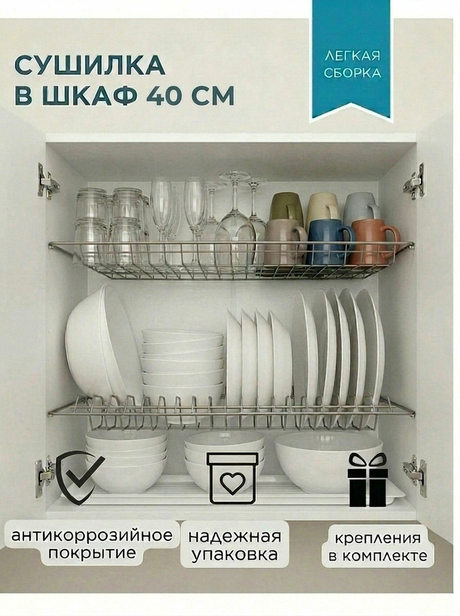 Сушилка для посуды с поддоном в шкаф 40 см, с рамкой, хром