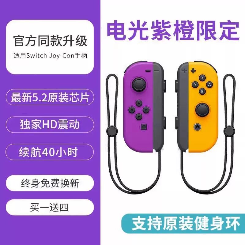 Комплект контроллеров Nintendo Switch Joy-Con пурпурно-оранжевый с поддержкой фитнес-кольца и NFC, одна пара
