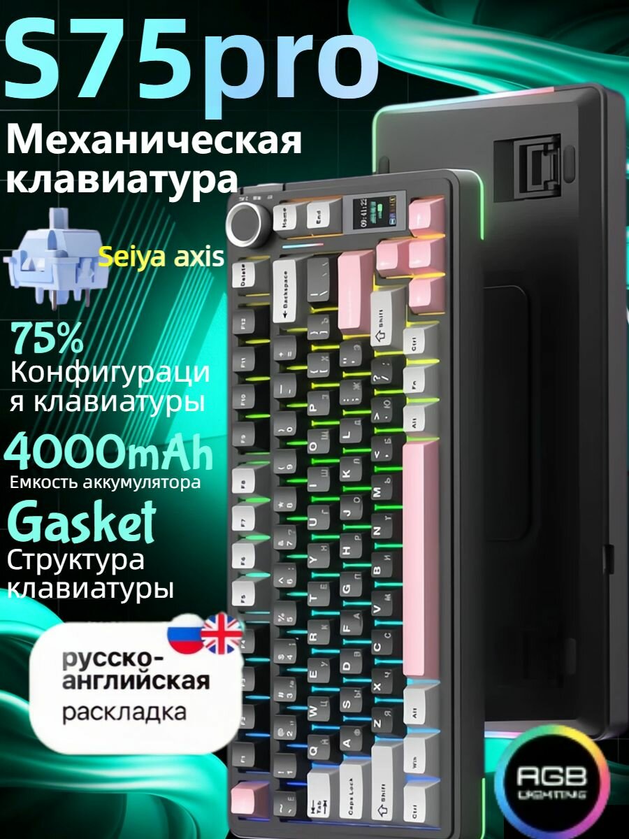 AULA клавиатура Игровая клавиатура беспроводная AULA S75PRO, Русская раскладка, Трехрежимное подключение, умный маленький экран, 4000 мАч, 75%-ная компоновка, (Leobog Star Vector), Русская раскладка, черный матовый, розовый