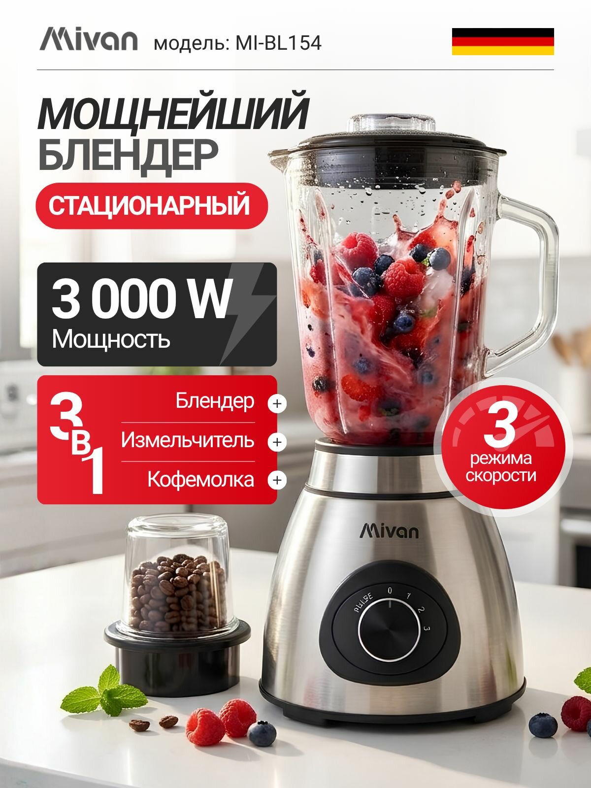 Блендер мощный стационарный 3000 вт, Mivan-MI-BL154