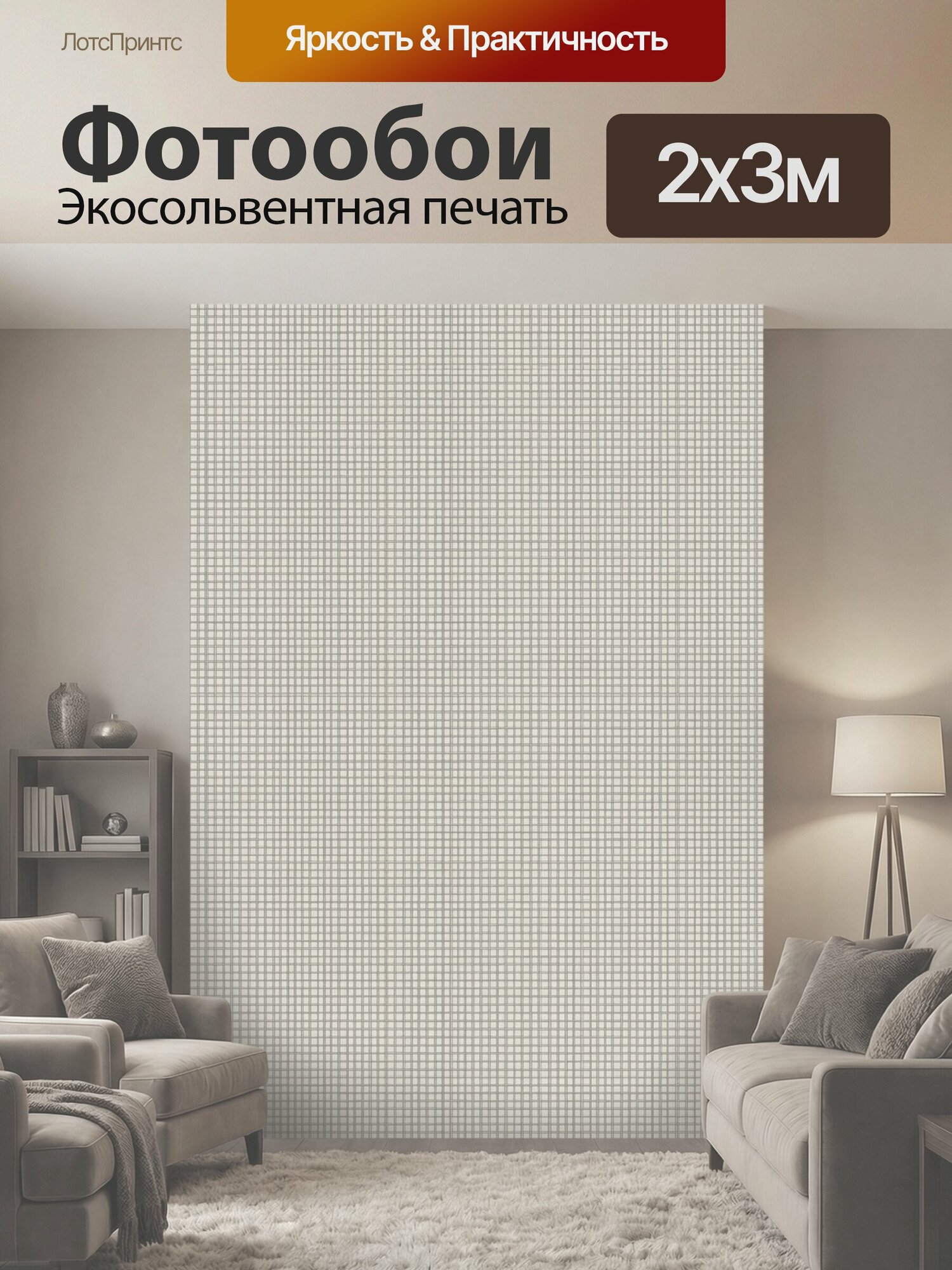 Фотообои "Серый клетчатый микроузор. Нейтральный повторяющийся клетчатый паттерн из мелкой сетки в светло‑серых тонах. Лаконичный." 200x300 см. экосольвентная печать