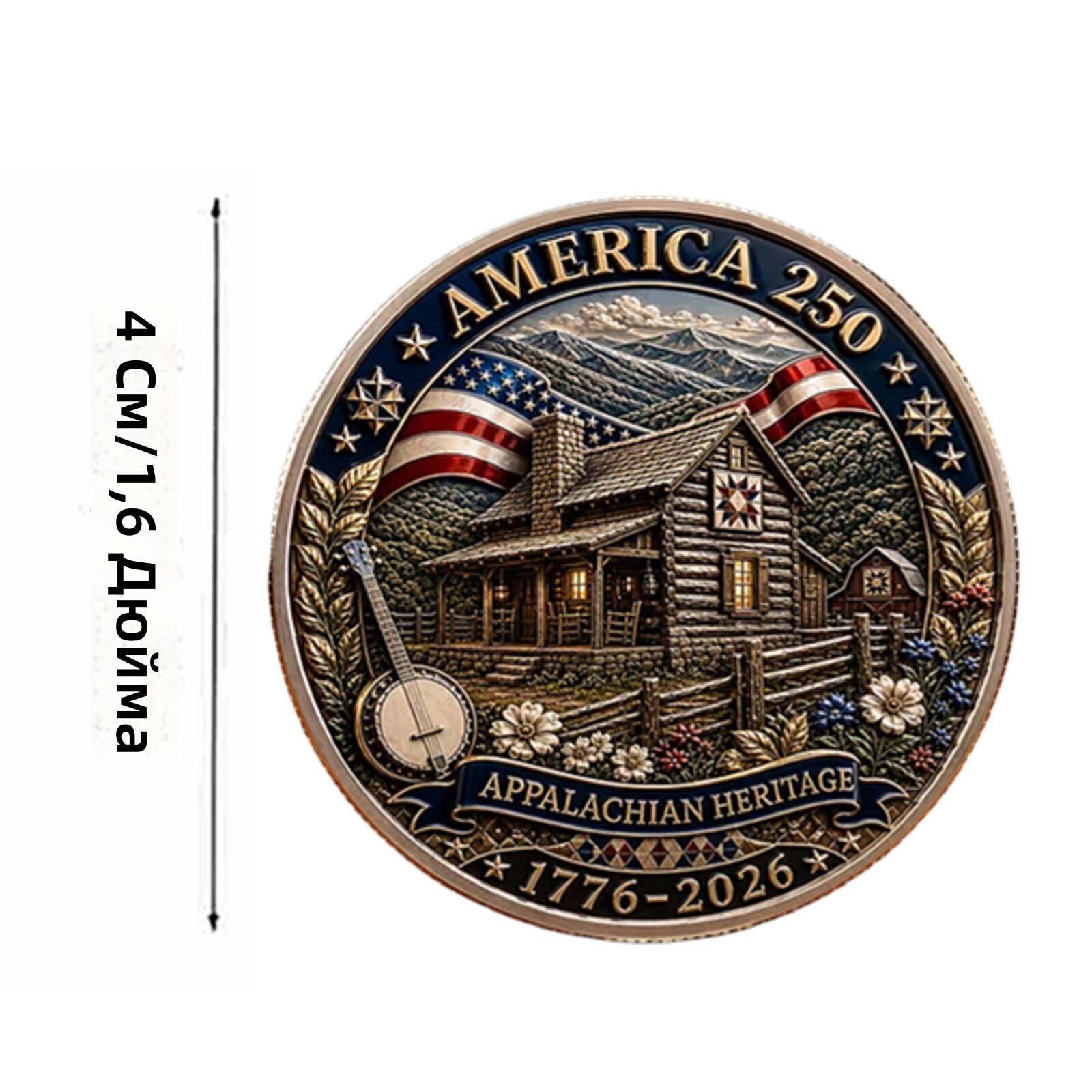 Реплика монеты "250-летие США (1776-2026)" - Аппалачское наследие, 3D, из сплава, в пластиковом футляре, 1 шт.