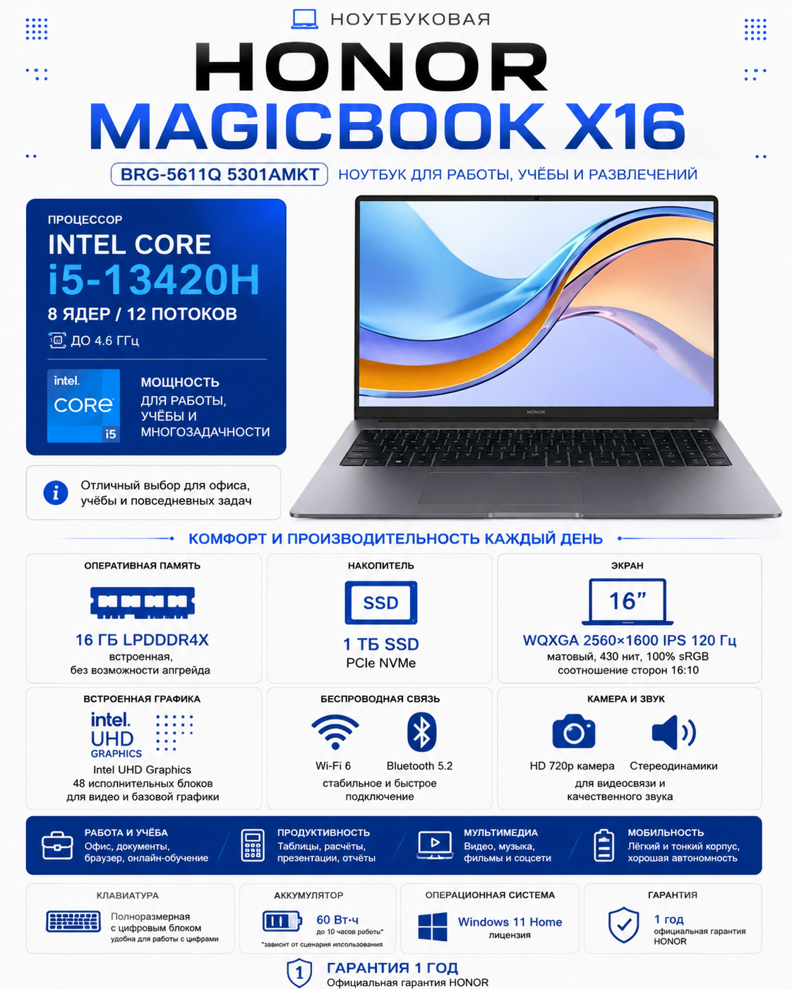 Ноутбук HONOR MagicBook X16 (Intel i5, 16 ГБ, 1 ТБ, 2.5K, Win 11) Серый
