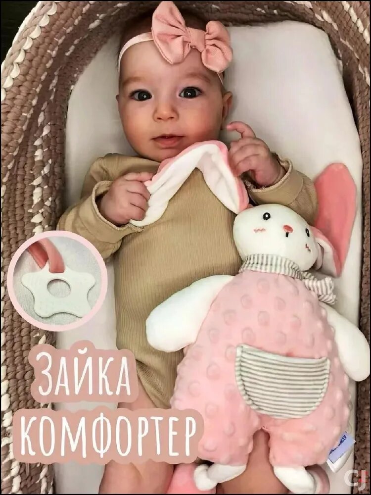 Игрушка комфортер мягконабивная Зайка Мила, 35 см, для новорожденных, с грызунком, из бархата