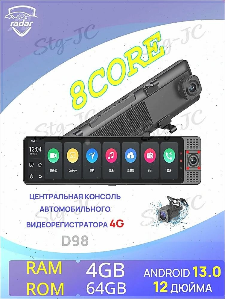12-дюймовый GPS-навигатор 8-ядерный: CarPlay, Android 12, 3 камеры (4G+64G, FHD, зеркало с регистратором)