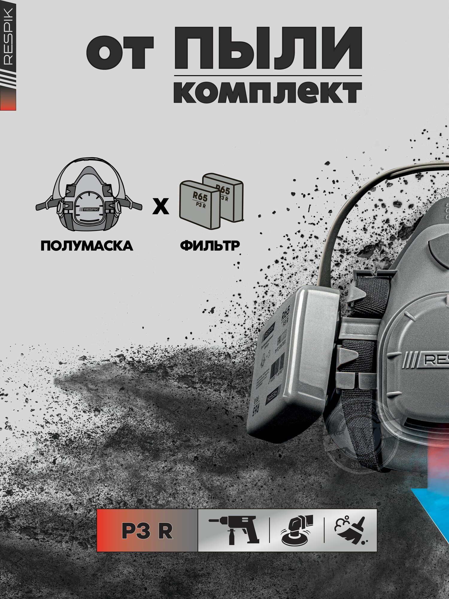 Респиратор RESPIK D803 для защиты от пыли / Полумаска RESPIK 803 + фильтр R65 ( 6035 ) / размер L