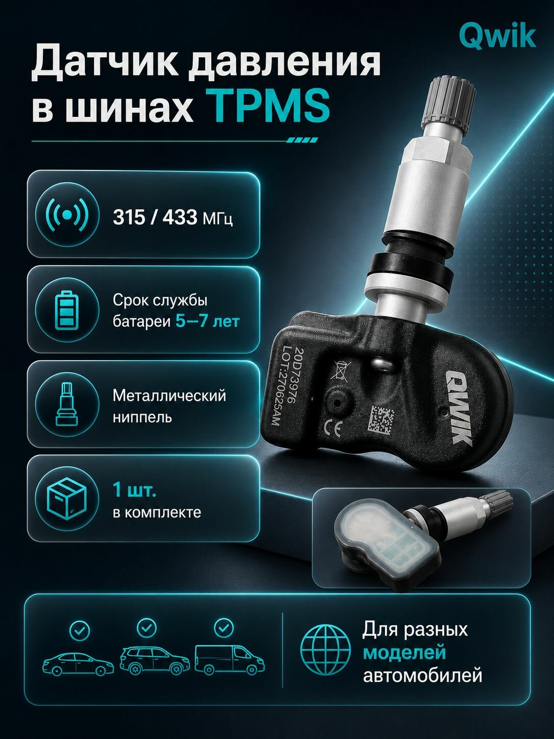 Датчик шины YEMA T80 17-20г XAA3638020 433MHz