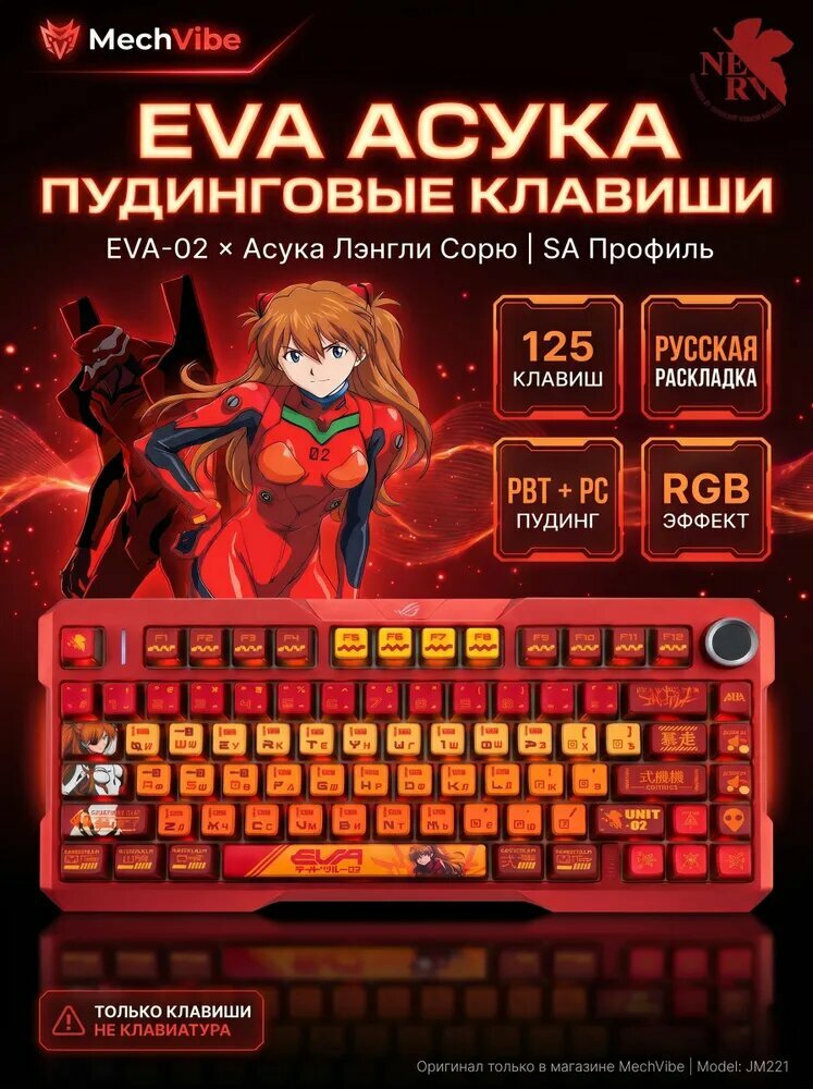 Кейкапы для механической клавиатуры, Аниме Евангелион Пудинг (EVA Asuka Pudding), Русская раскладка, 125 клавиш, Для Wooting 60HE/80HE / Aula F75 (75%)