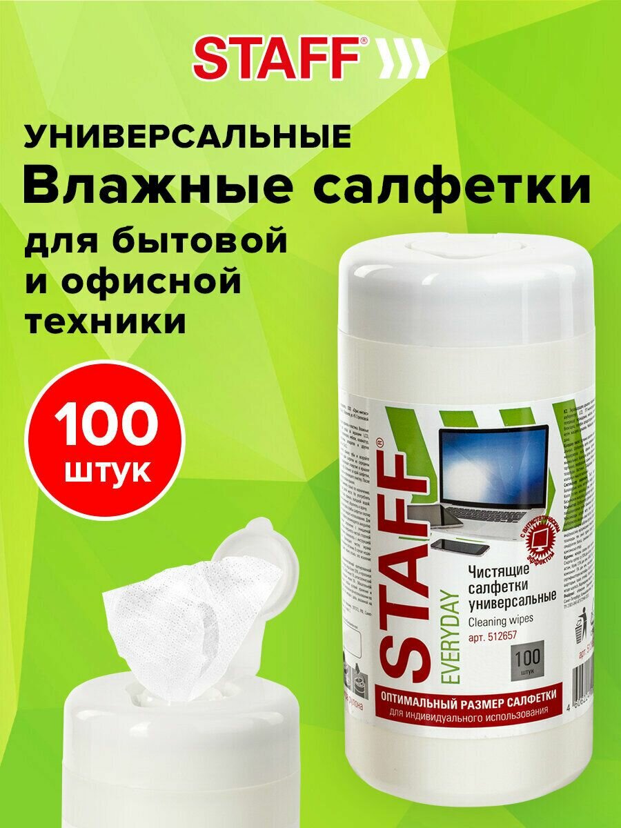Салфетки для экранов, стекол и пластика универсальные Staff "Everyday", 10х12 см, туба 100 шт, влажные, 512657 для мониторов для смартфонов для очков для планшетов