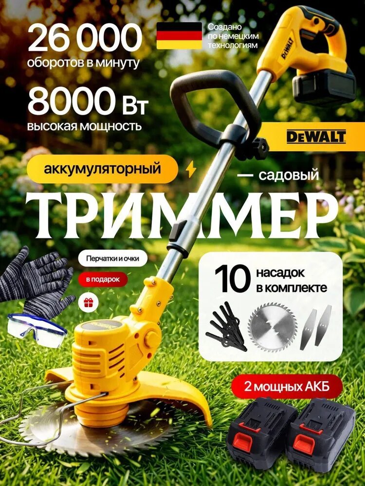 Садовый триммер аккумуляторный