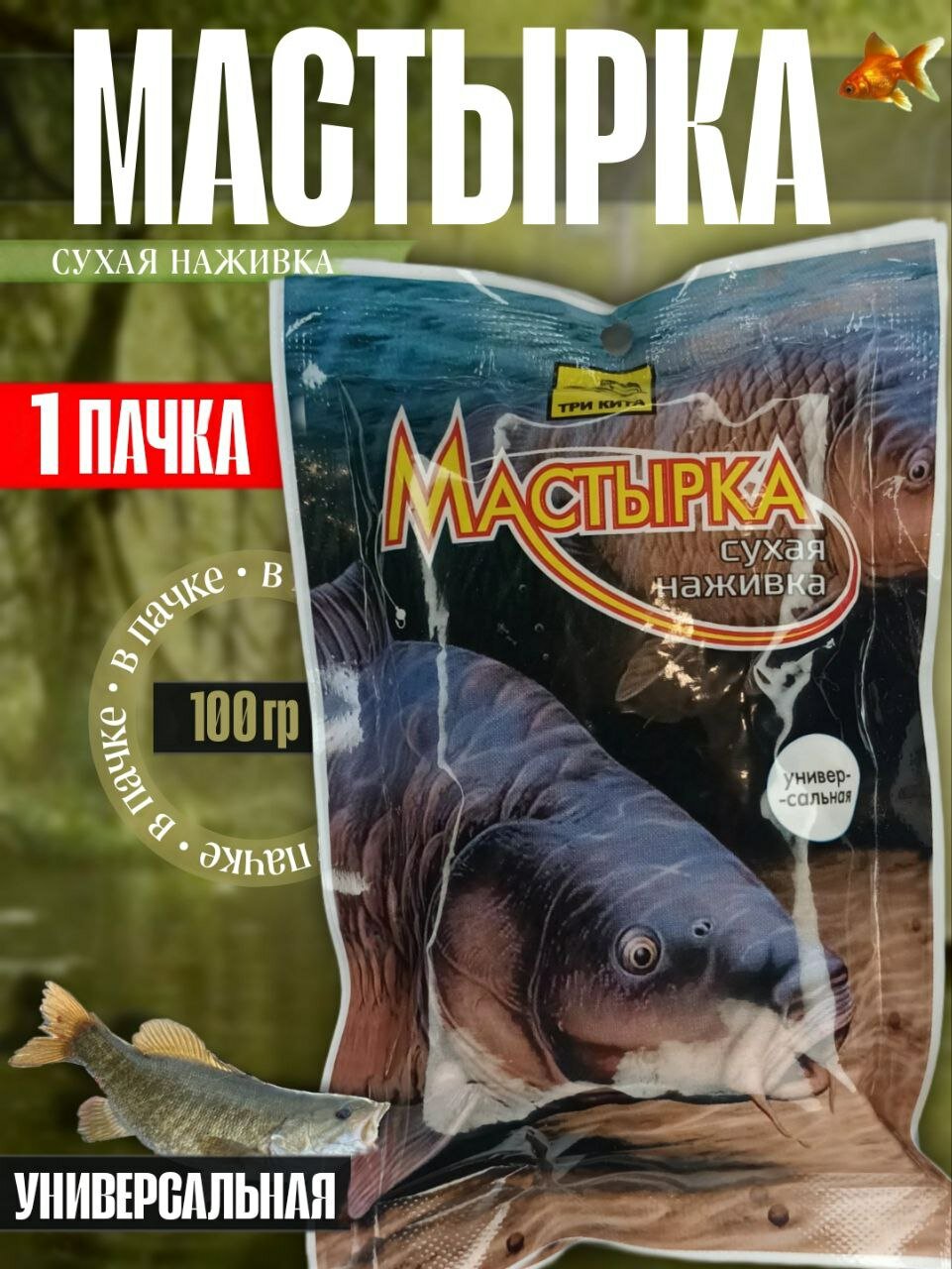 Мастырка сухая наживка универсальная100г. - 1 шт.