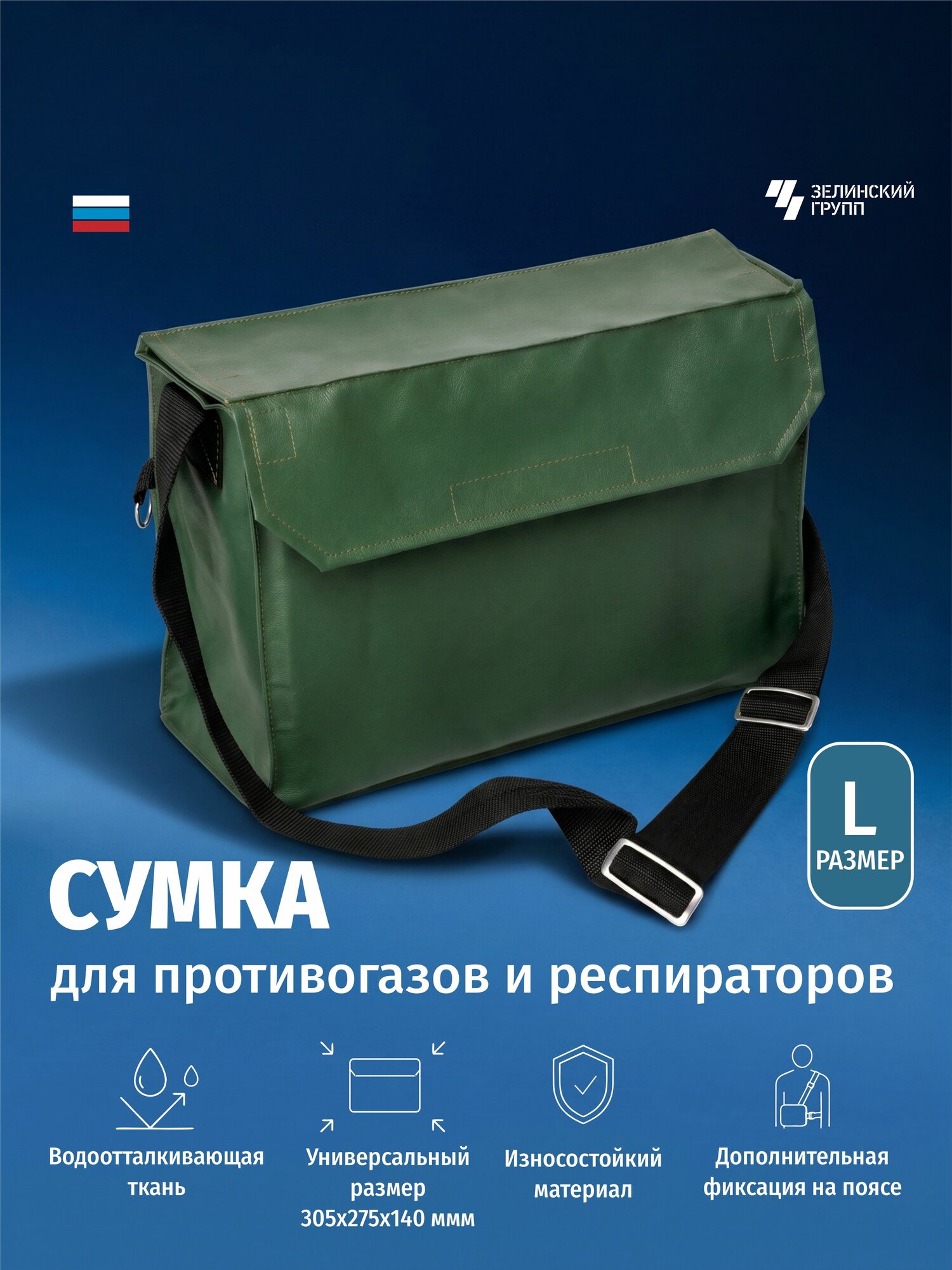 Сумка для противогаза маски UNIX МАГ большая наплечная зеленая износостойкая