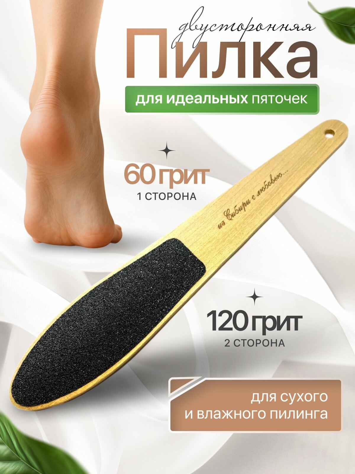 Терка педикюрная для пяток двусторонняя деревянная
