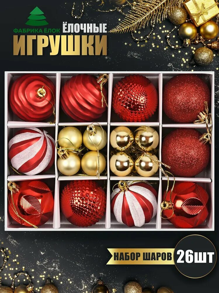 Елочные шары 6 см Красные 26 шт. Фабрика елок