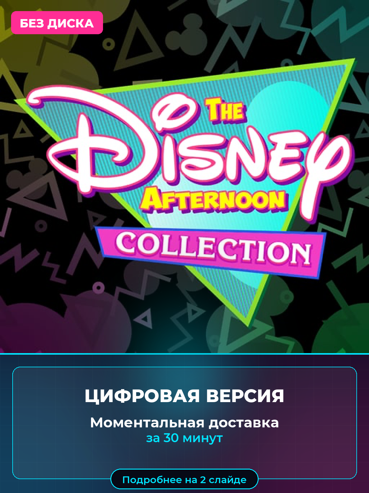 The Disney Afternoon Collection на PS4 и PS5, цифровая версия